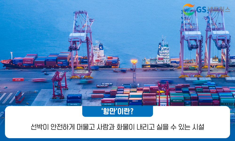 물류용어정리 14탄 항만 선박 선석 선적 하역 용어 정리 네이버 포스트
